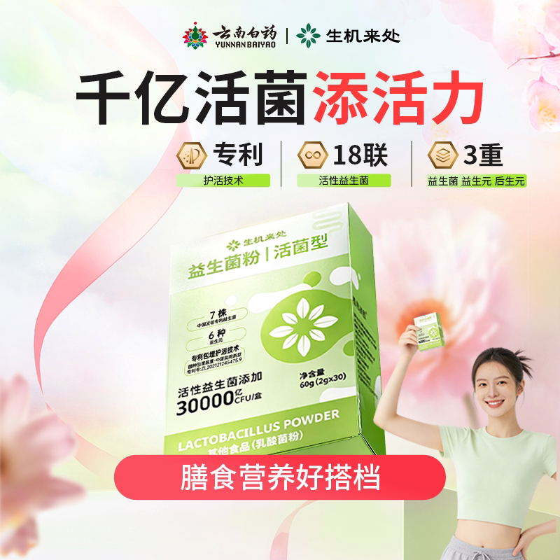 益生菌每盒30000亿活菌+6大益生元+专利后生元膳食营养30条/盒