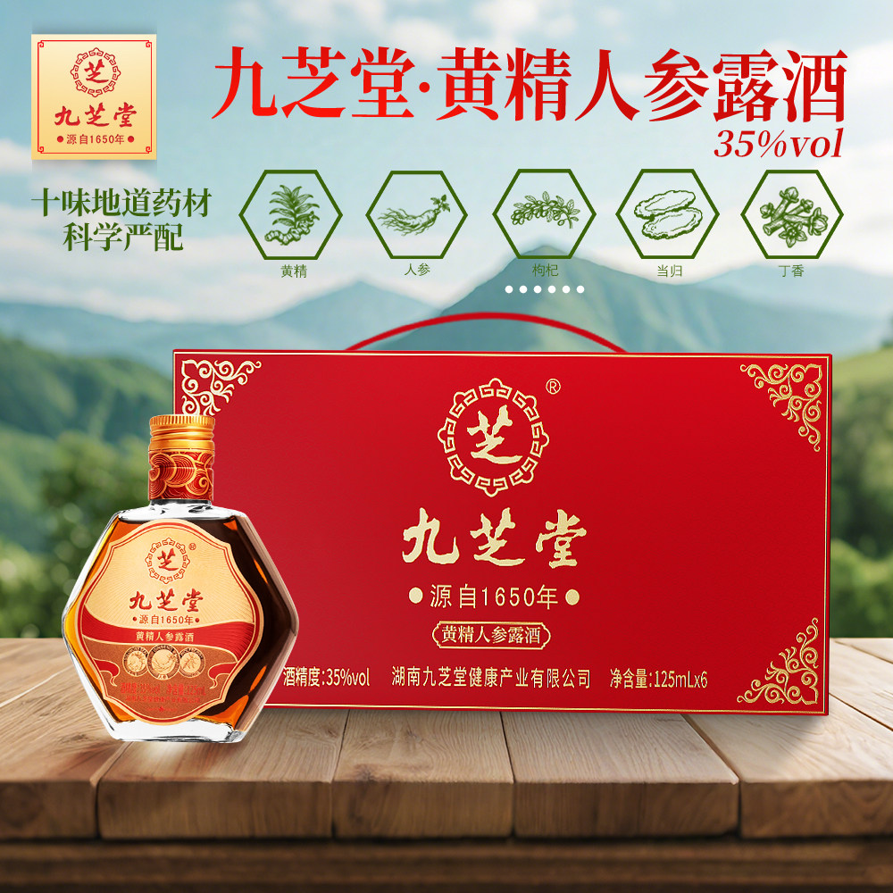 九芝堂黄精人参露酒35度125ml*6