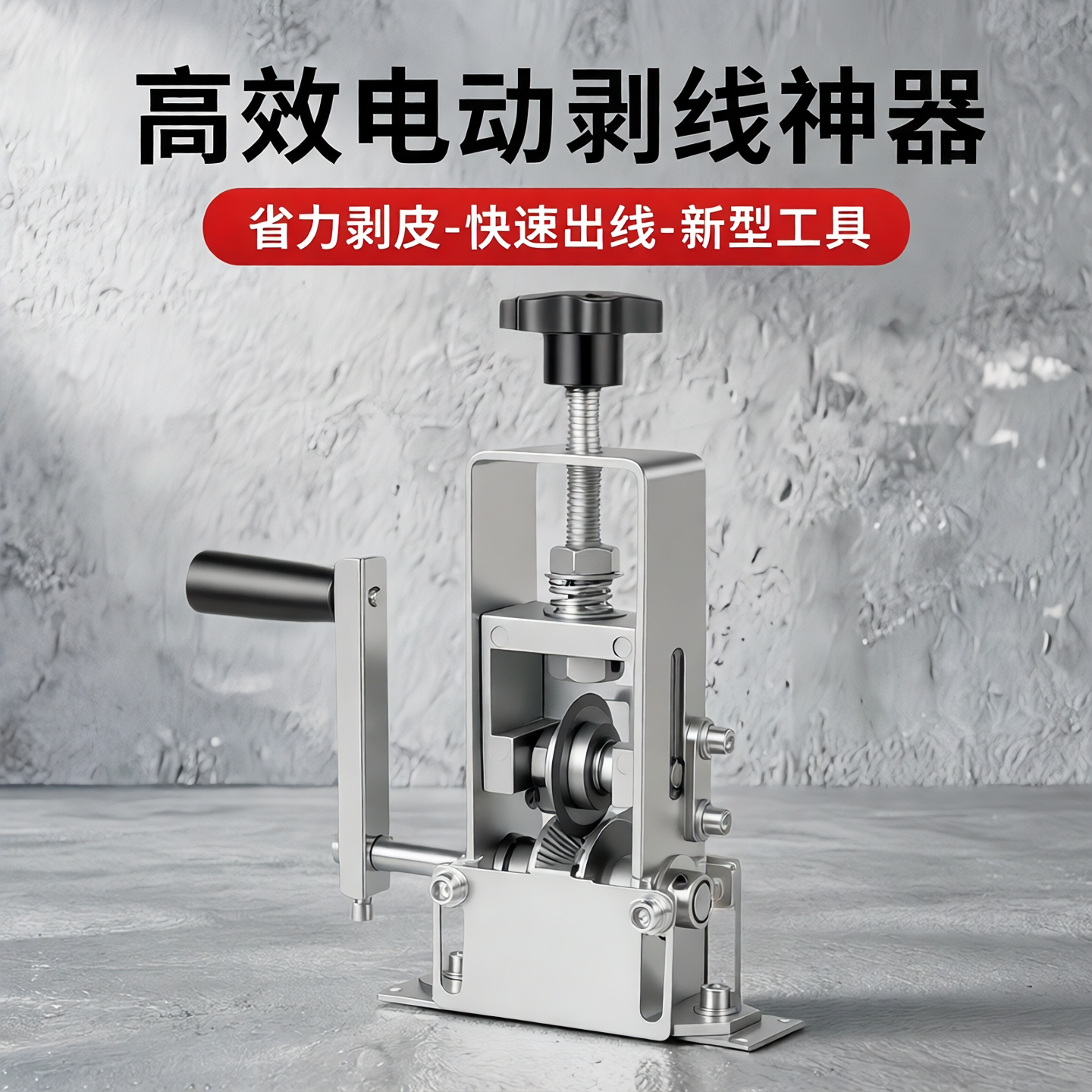 手动剥线皮神器家用电动剥线机全自动小型扒皮机废旧电线剥皮机器