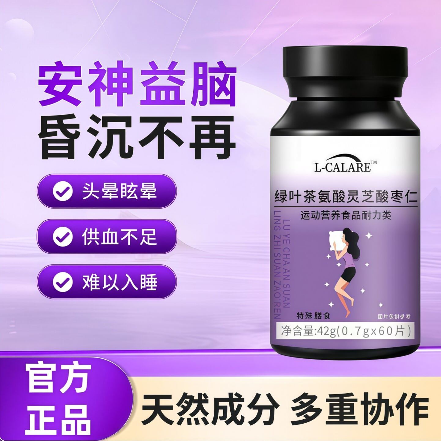 安徽亳州直发茶氨酸灵芝酸枣仁耐力类营养片大容量瓶装
