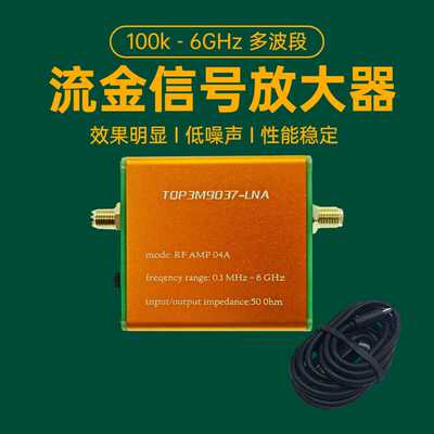 流金信号放大器100k-6GHz全波段低噪声放大器preamplifier 电池版