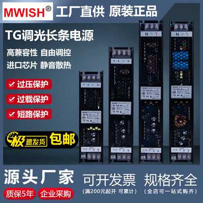 MWISH明伟可控硅调光电源24V灯带12V灯箱0-10V智能可调驱动变压器