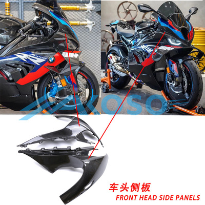适用BMW宝马M1000RR雷霆版碳纤维外壳改装件配件车头侧板跨境