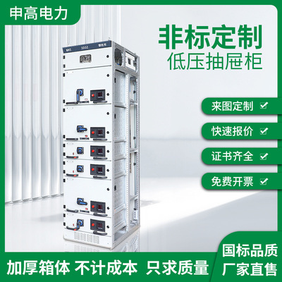 GCK抽屉式低压配电柜GCS配电柜MNS开关柜低压抽出式成套GGD电容柜