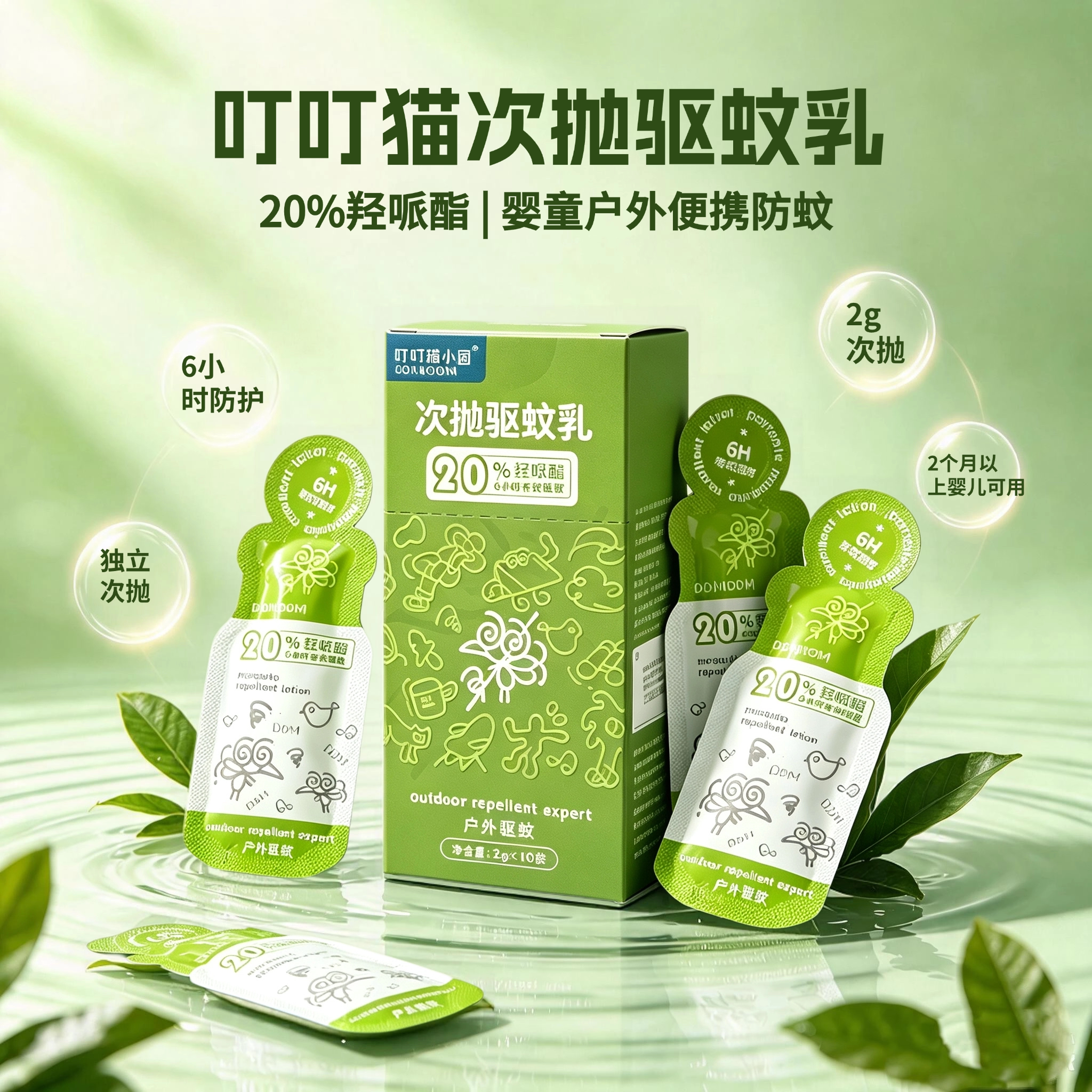叮叮猫户外便携式次抛型驱蚊乳夏季驱蚊神器无叮咬