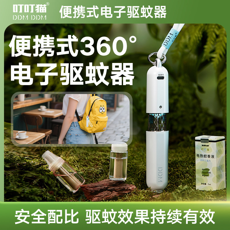 叮叮猫便携式电热蚊香液驱蚊器小飞棍1代室内户外强效驱蚊器