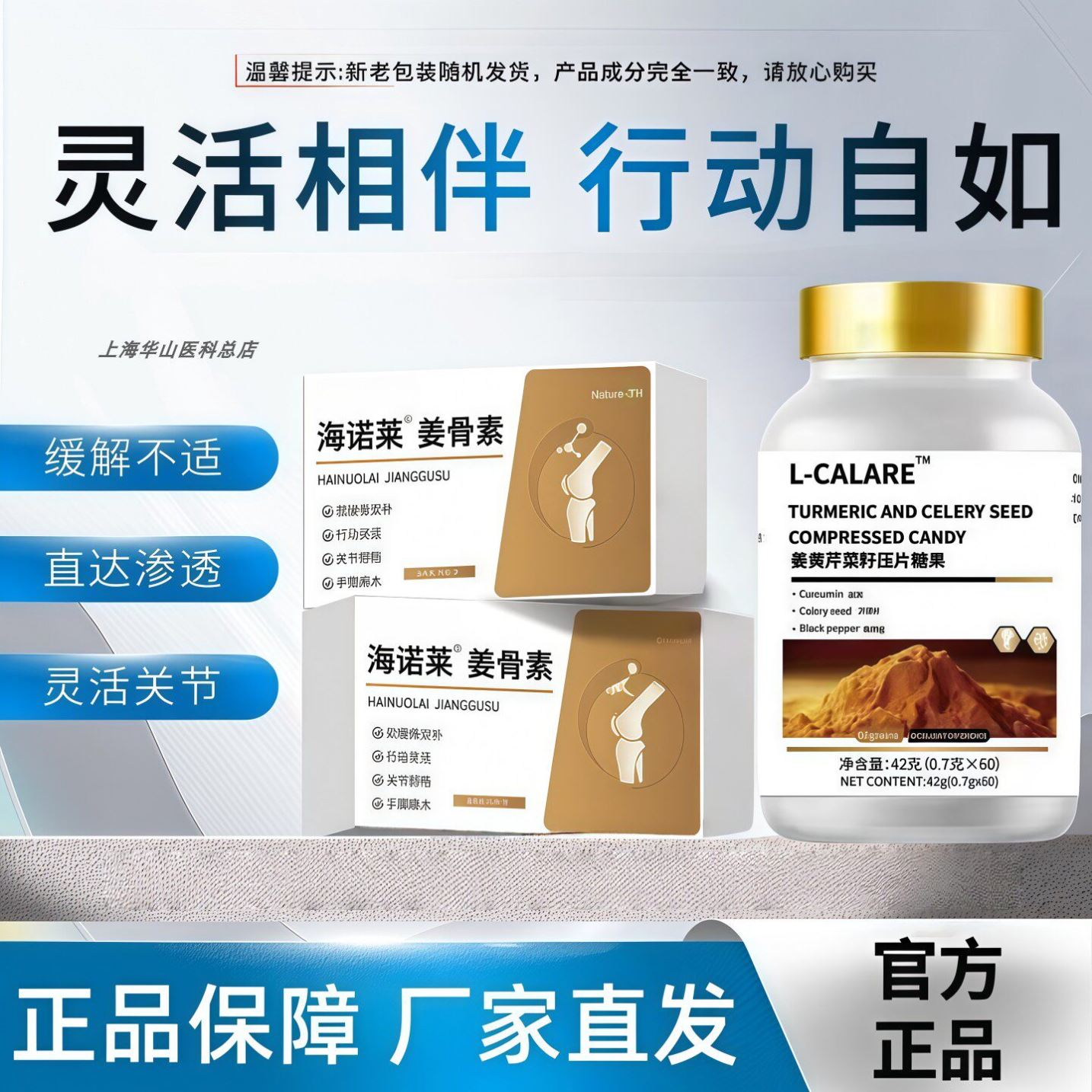 L-CALARE 姜黄芹菜籽营养食品60粒/瓶