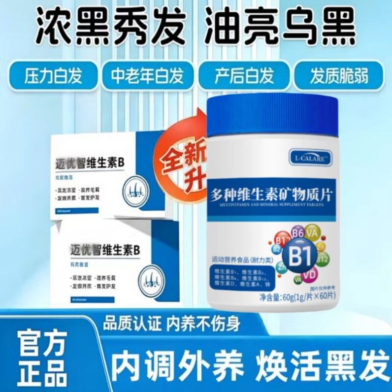 密封圆瓶复合B族维A维D锌矿物质片便携外出随身常备养护片