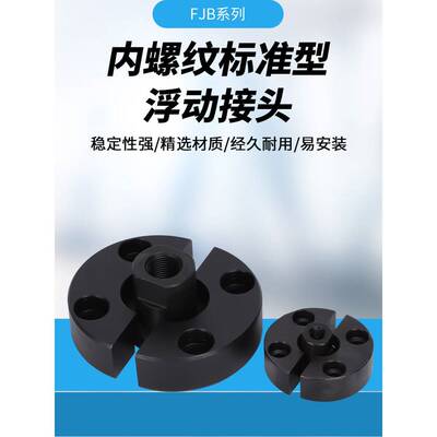 FJUB内螺纹分离型气缸浮动接头WHG46标准型气缸连接件浮动接头