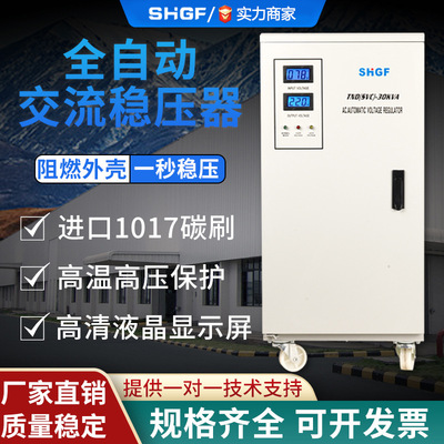 广伐全自动交流稳压器TND-30KVA超低压稳压器70V-260V纯铜线圈