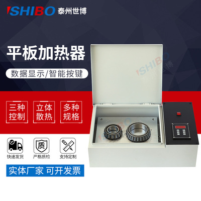 平板多功能轴承加热器SHBO25B电热恒温温控箱式平板加热器