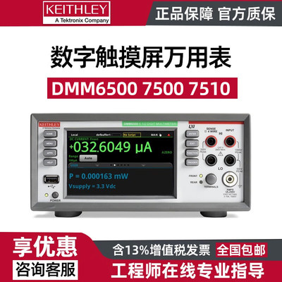 KEITHLEY泰克吉时利DMM65007500六6七位半台式触摸屏数字万用表