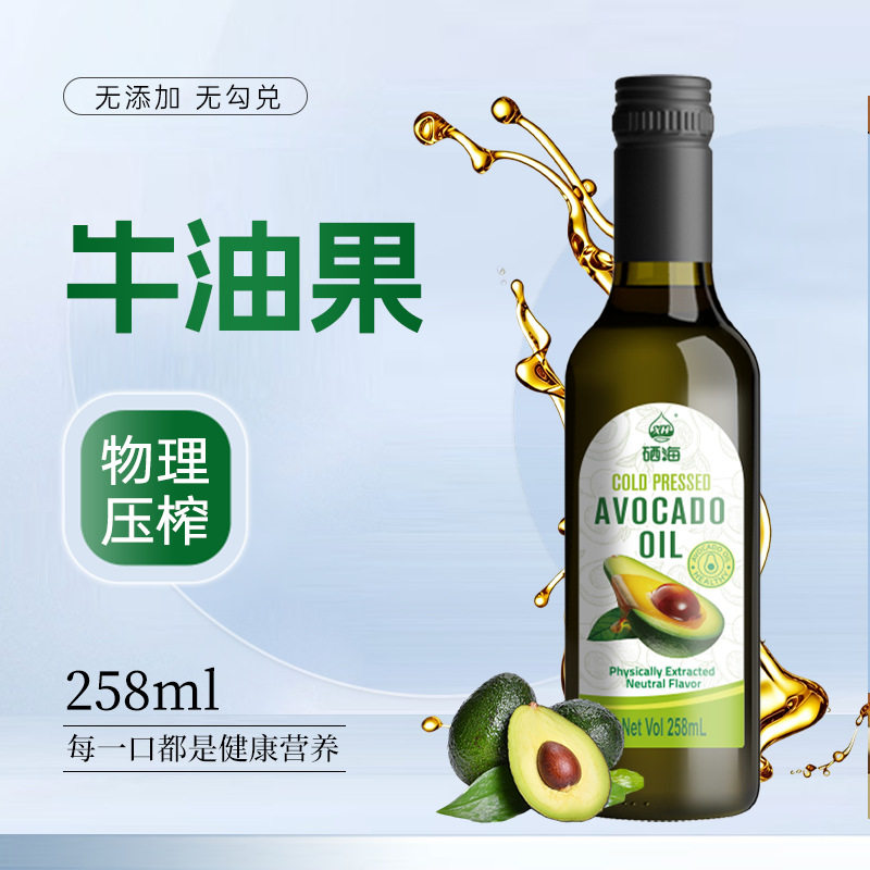硒海牛油果油258ml中西烹饪炒菜油网红健身凉拌沙拉食用油