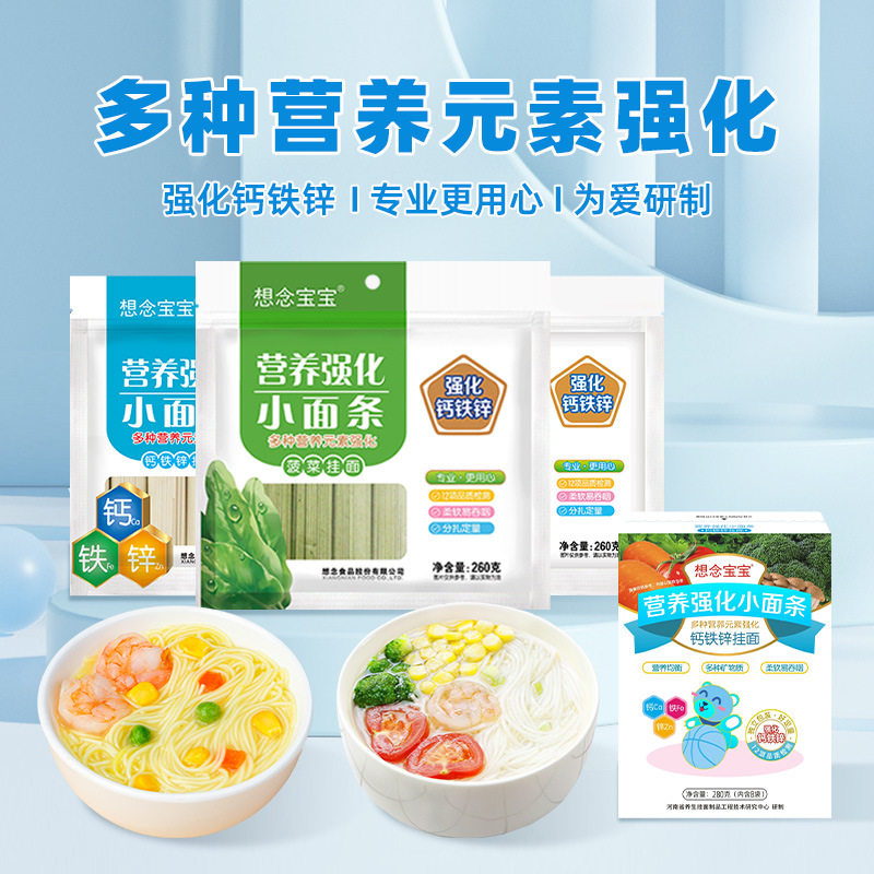 想念宝宝260g小面条钙铁锌菠菜鸡蛋挂面多营养元素强化好吃易咀嚼