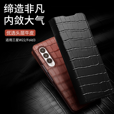 三星fold3真皮商务手机壳