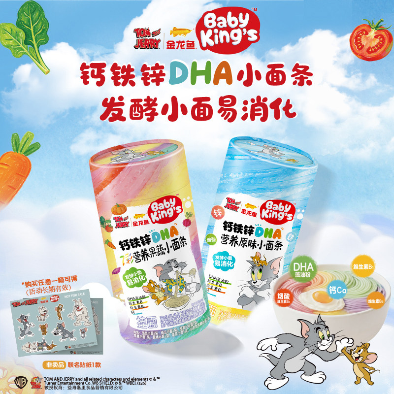【点击顶部关注,可享粉丝优惠】BABYKING'S钙铁锌DHA营养儿童面