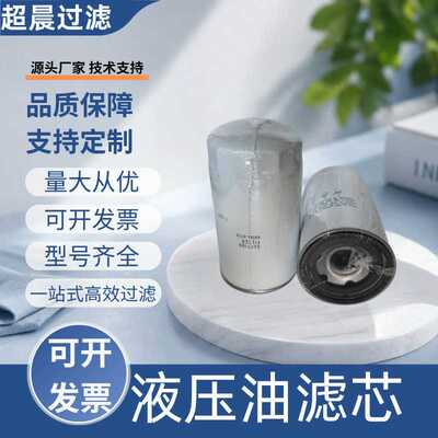供应P551779 84475483 HHTAO-37710 HF551779液压油滤芯滤清器