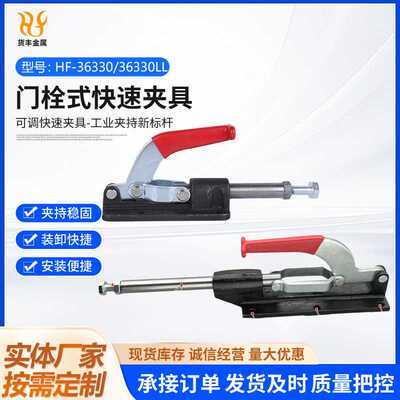 快速夹具36330 36330LL推拉式夹钳推紧器现货工件固定焊接压紧器