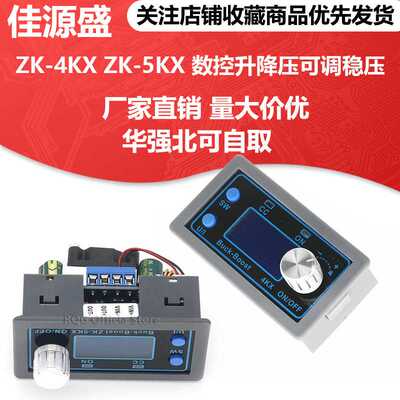 ZK-4KX ZK-5KX 可编程数控升降压可调稳压恒压恒流太阳能充电