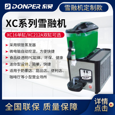 东贝雪融机XC16商用单缸雪泥机双缸自动刨沙冰机冷饮机雪粒饮料机