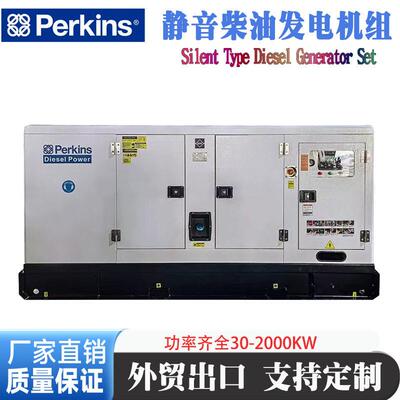 帕金斯无刷静音柴油发电机组PERKINS珀金斯广州工厂外销12kva 15k