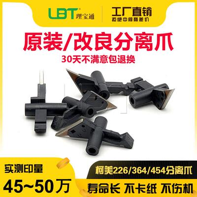 柯美C 226 266 224 364 454 554 654 754 7222美能达7226上分离爪
