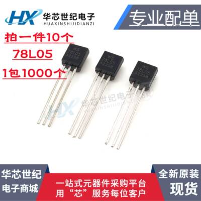 全新原装现货78L05 78L06/78L08/78L09/78L12/78L15三极管WS78L05