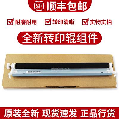 原装奔图CM9105DN二次转印辊组件CM9505 CM9705DN 8505转印辊300K