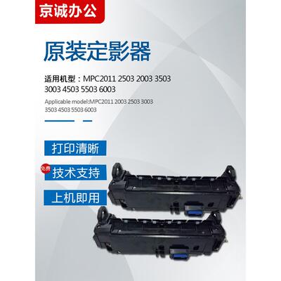 理光MPC3003 3503 4503 5503 6003定影器2011 2503 2003加热组件