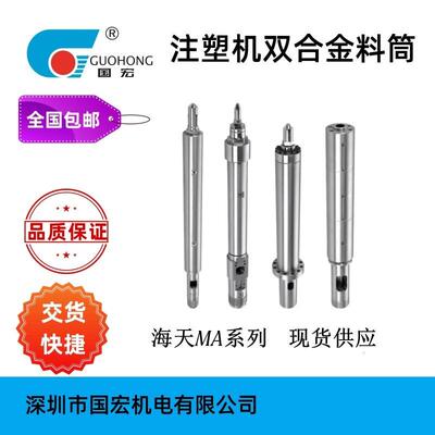 海天MA1600X一二机筒螺杆 合金/双合金现货直发原厂尺寸