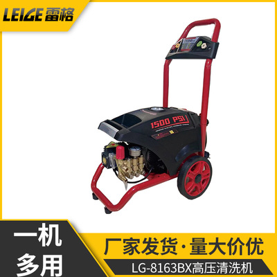 雷格LG-8163BX高压清洗机商用全铜泵头喷瓷柱塞关枪停机洗车机