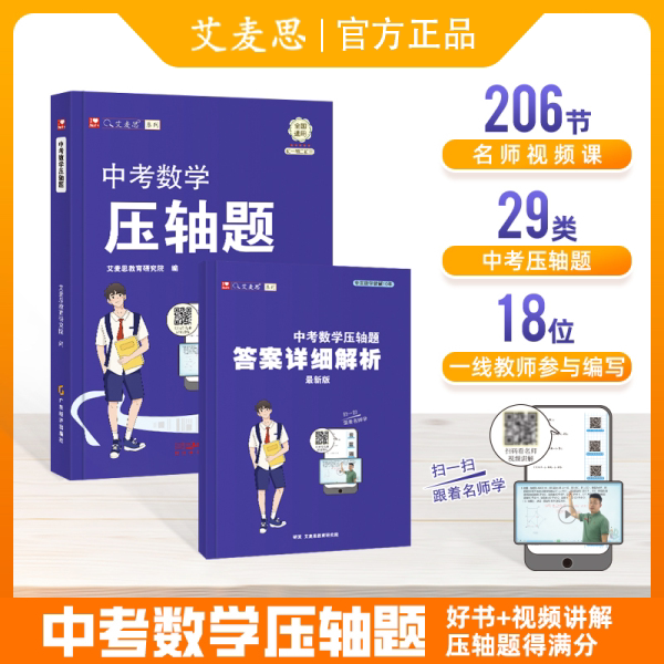 中考数学压轴题适合冲刺名校数学满分精讲精练(配视频讲解)