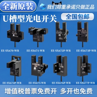 欧姆龙EE-SX674-WR SX672 SX671 SX670 3PR凹U槽型光电开关传感器