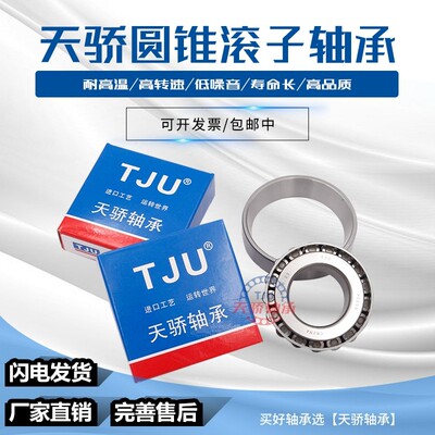 30208 30209 30210 30211 30212 30213 瓦房店圆锥滚子轴承