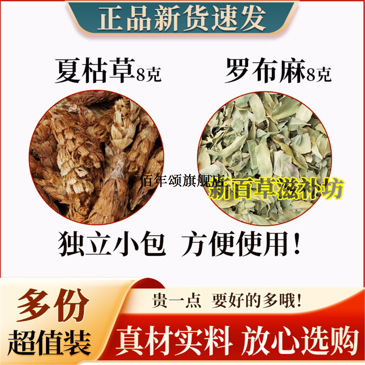 夏枯草8克罗布麻8克原材料材新货组合煮水