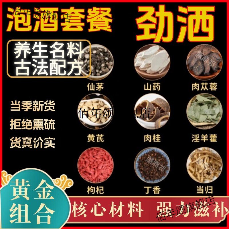劲酒泡酒养生药材八大金刚泡酒材料男性滋补巴戟