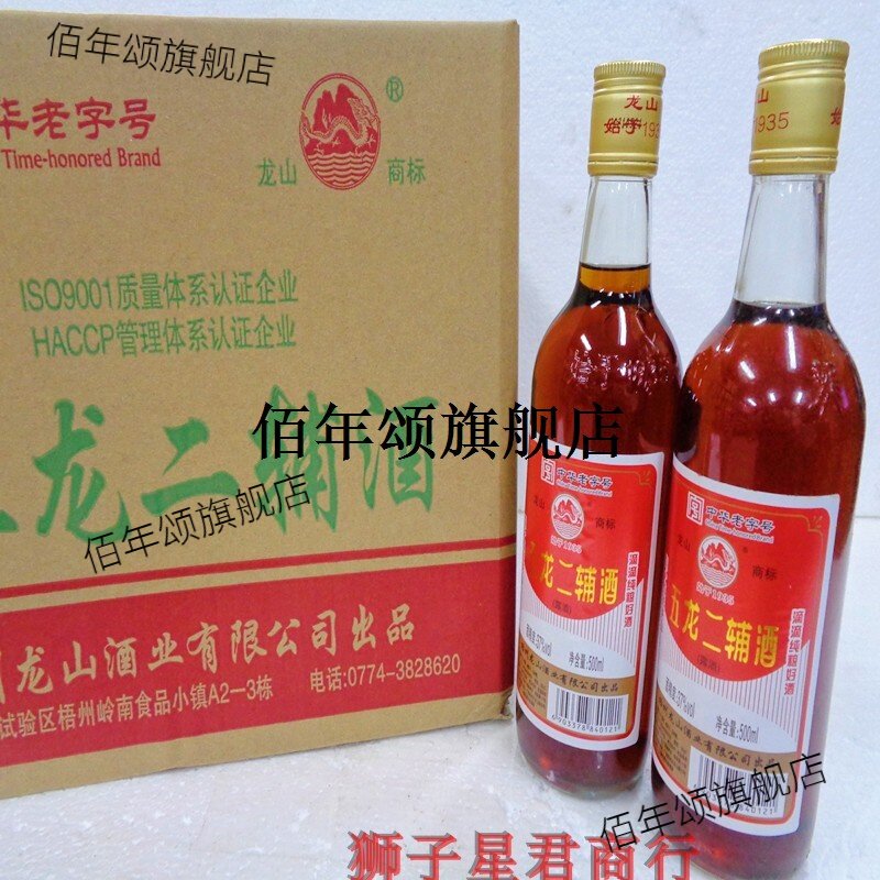 广西梧州龙山五龙二辅酒500ml*12瓶37度养生滋补动植物配制酒露酒