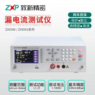 常州致新 漏电流/绝缘电阻测试仪 ZX6589 ZX6592