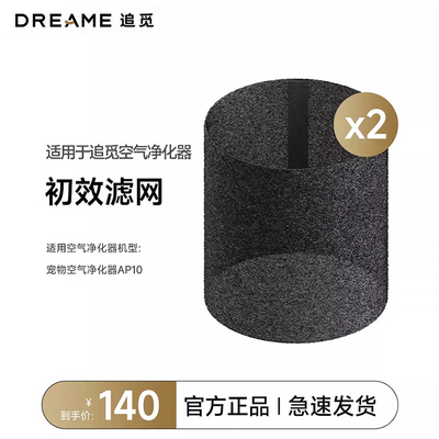 追觅AP10初效滤网2片装