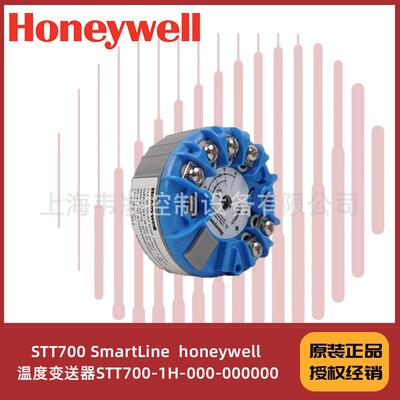 STT700 SmartLine  honeywell 温度变送器STT700-1H-000-000000