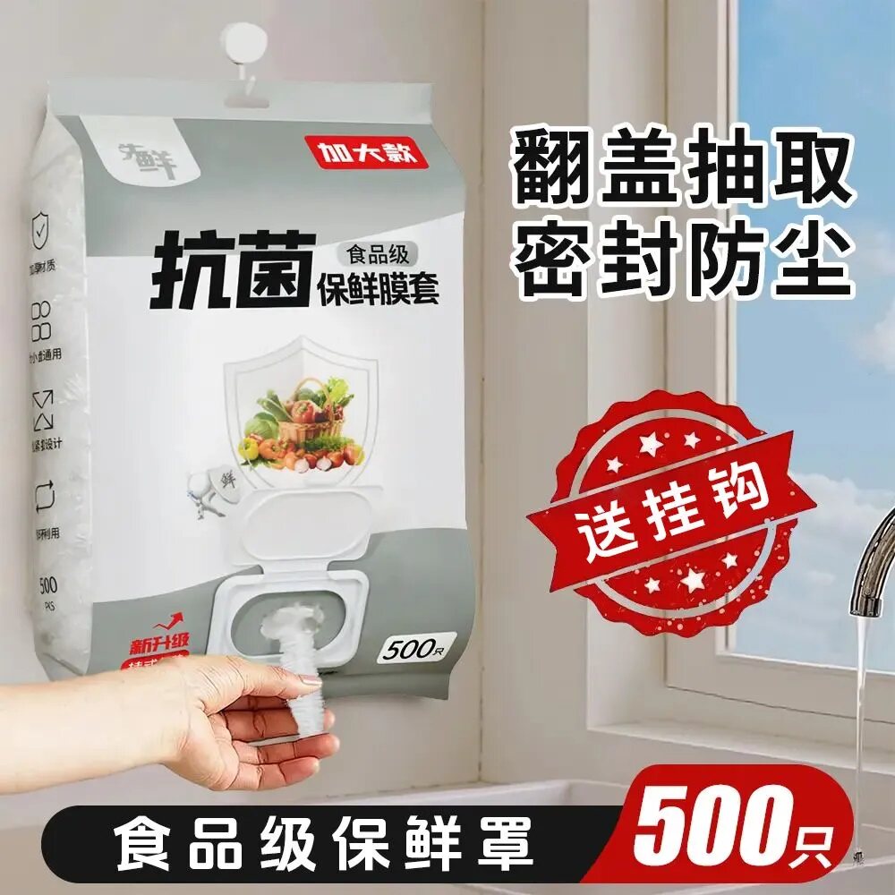 一次性食品级保鲜膜家用翻盖抽取密封防尘耐高温抗菌先鲜保鲜膜套