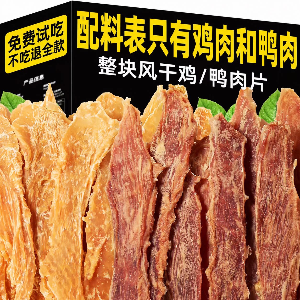鸡肉干狗狗零食鸭肉干风烘干宠物小狗幼犬训练奖励磨牙洁齿