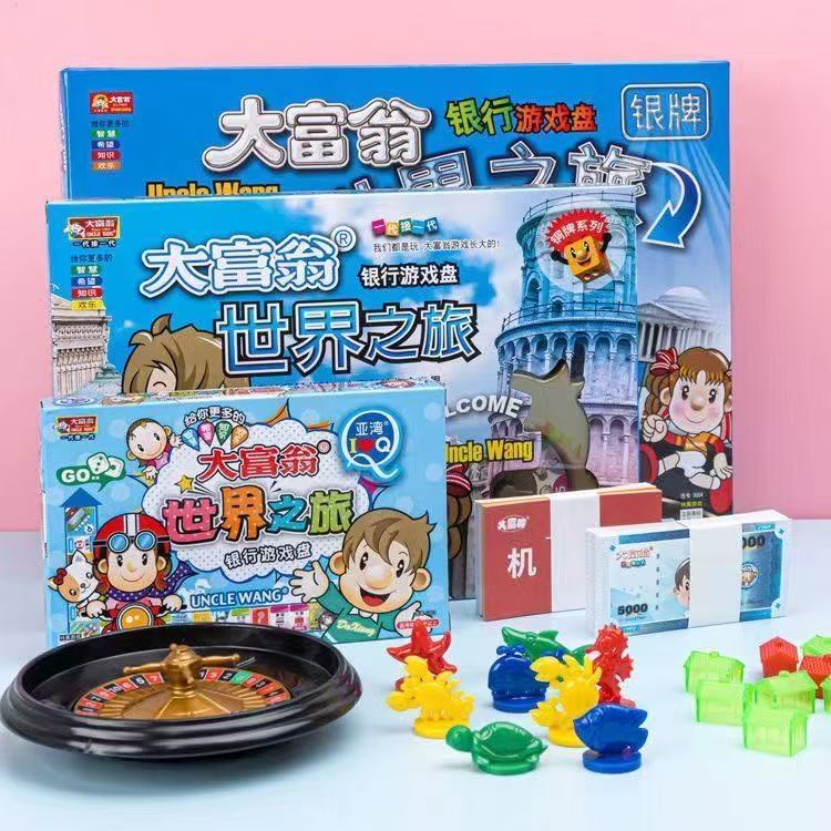 正版大富翁游戏棋Q版铜牌银牌世界中国之旅儿童豪华版强手棋玩具