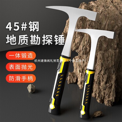 专业地质勘探锤钣金锤多功能家用尖头扁头登山采石采矿登山锤子