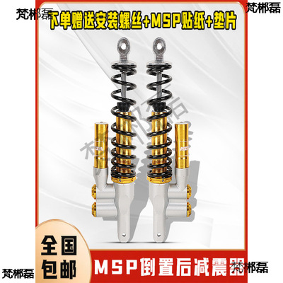 电摩电动车国产MSP倒置后减震可调小牛减震后避震9号深远通用