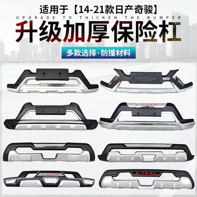适用于14-1617-20款新奇骏前后保险杠防撞新奇骏前后护杠包围改