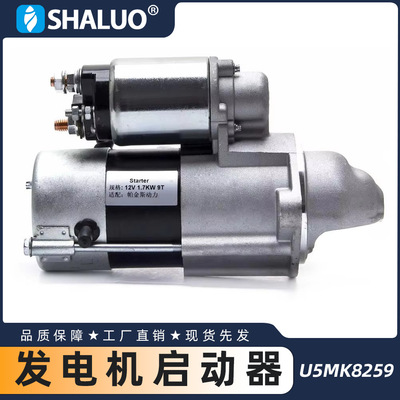 U5MK8259 1.7KW 12V 9T柴油发电机启动电机403A-11 403D-11 403F