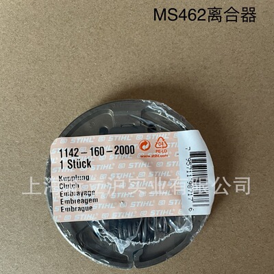 适配STIHL斯蒂尔MS462油锯离合器1142 160 2000