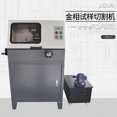 双手摇金相试样切割机 QG-3A-L型割截面Φ85mm金相切割机