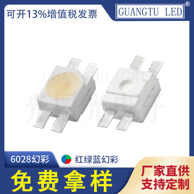6028灯珠6028幻彩灯珠雾状内置IC5V全彩6028RGB可编程LED灯珠